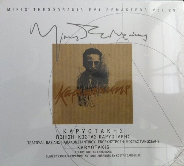 ΘΕΟΔΩΡΑΚΗΣ ΜΙΚΗΣ-ΓΡΑΜΜΑΤΑ ΑΠΟ ΤΗ ΓΕΡΜΑΝΙΑ