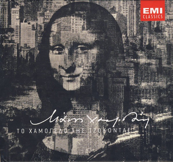 ΧΑΤΖΙΔΑΚΙΣ ΜΑΝΟΣ, ΓΚΑΤΣΟΣ ΝΙΚΟΣ-ΕΠΙΣΤΡΟΦΗ