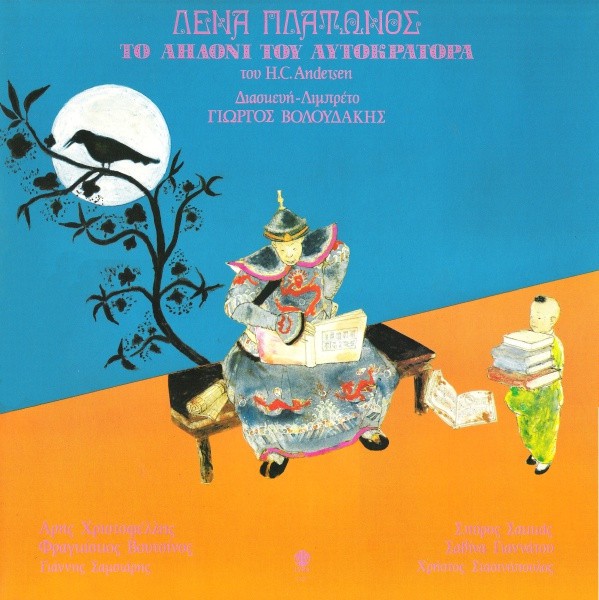 ΠΛΑΤΩΝΟΣ ΛΕΝΑ-ΣΑΜΠΟΤΑΖ