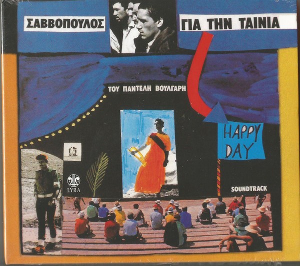 ΣΑΒΒΟΠΟΥΛΟΣ ΔΙΟΝΥΣΗΣ-ΤΡΑΠΕΖΑΚΙΑ ΕΞΩ