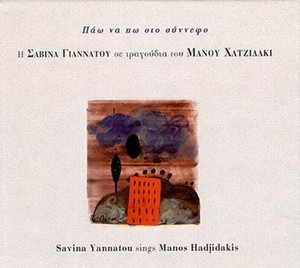 ΓΙΑΝΝΑΤΟΥ ΣΑΒΙΝΑ-ΖΕΙ Ο ΒΑΣΙΛΙΑΣ ΑΛΕΞΑΝΔΡΟΣ