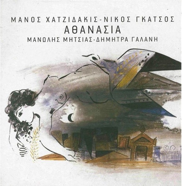 ΧΑΤΖΙΔΑΚΙΣ ΜΑΝΟΣ-ΓΙΑ ΜΙΑ ΜΙΚΡΗ ΛΕΥΚΗ ΑΧΙΒΑΔΑ - Ο ΚΥΚΛΟΣ ΤΟΥ CNS