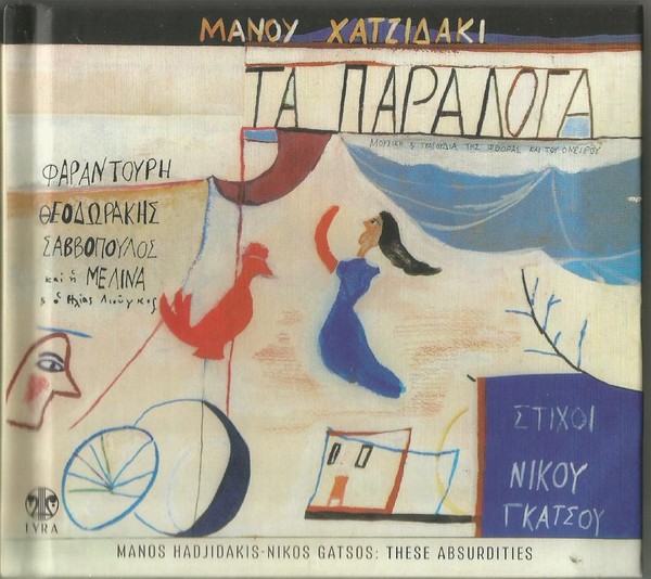 ΧΑΤΖΙΔΑΚΙΣ ΜΑΝΟΣ-ΓΙΑ ΜΙΑ ΜΙΚΡΗ ΛΕΥΚΗ ΑΧΙΒΑΔΑ - Ο ΚΥΚΛΟΣ ΤΟΥ CNS